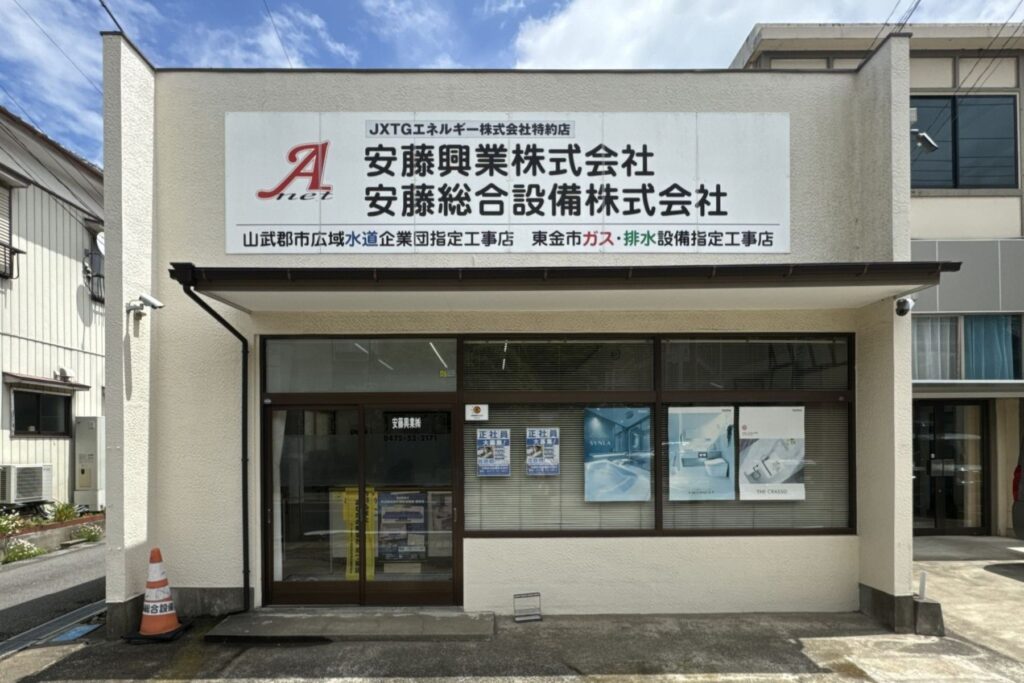 ホームページをリニューアルしました。 | 安藤興業株式会社